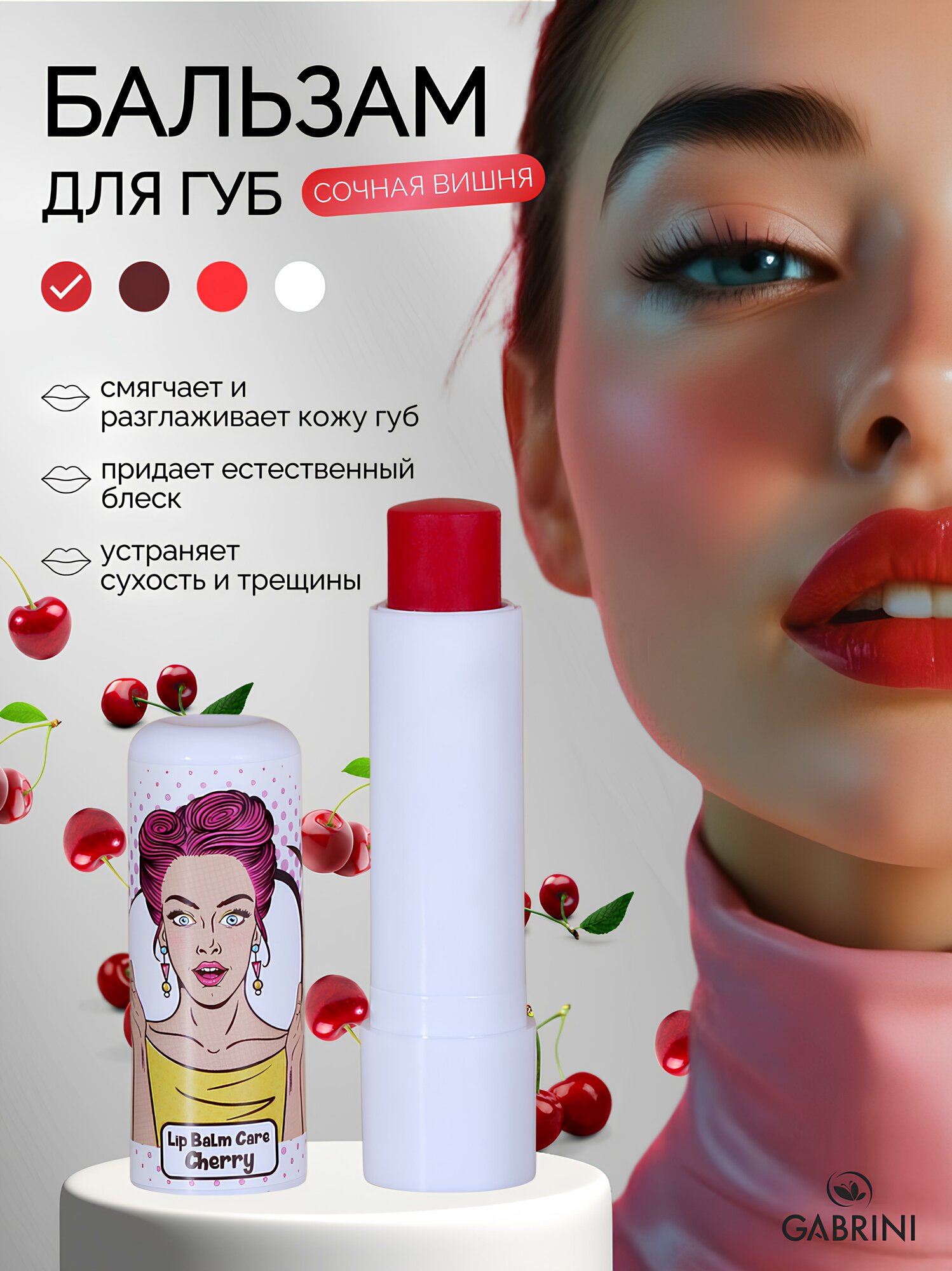 Бальзам для губ вишня GABRINI защита SPF20 с маслом дерева ши вкус вишни 21г