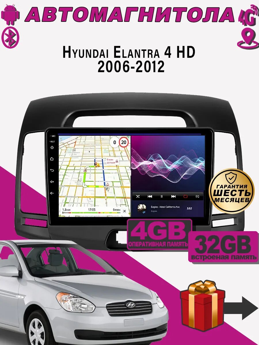 Магнитола для Hyundai Elantra 4 HD 2006-2012 4/32ГБ Bluetooth, FM/AM, GPS