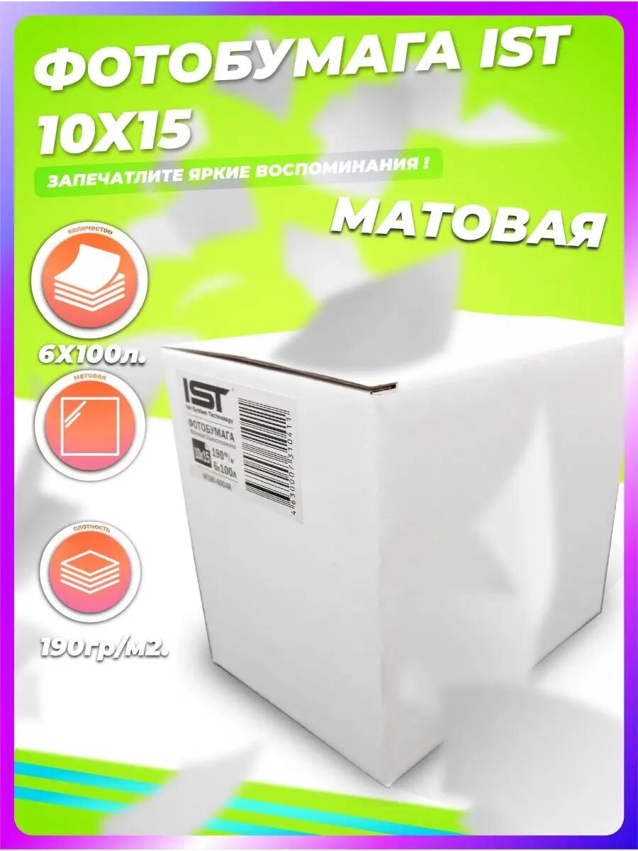 Фотобумага 10х15 IST