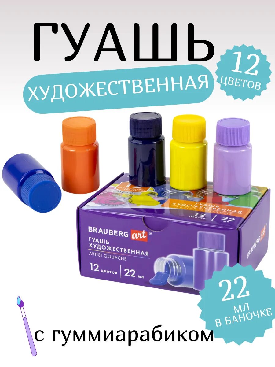 Краски гуашь художественная 12 цветов