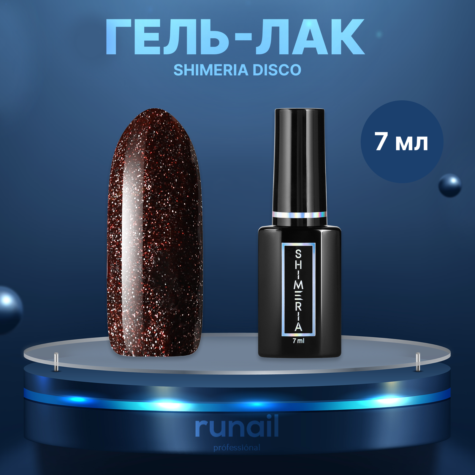 Гель-лак для ногтей Runail, Shimeria Disco №9708, 7 мл