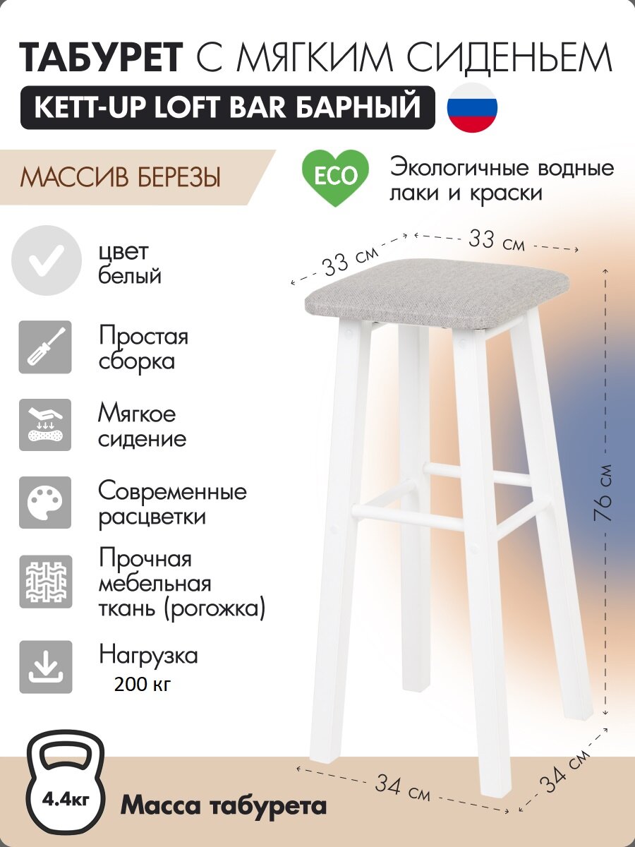 Табурет KETT-UP LOFT BAR барный, барный стул без спинки, 76 см, с мягким сиденьем, квадратное, белый