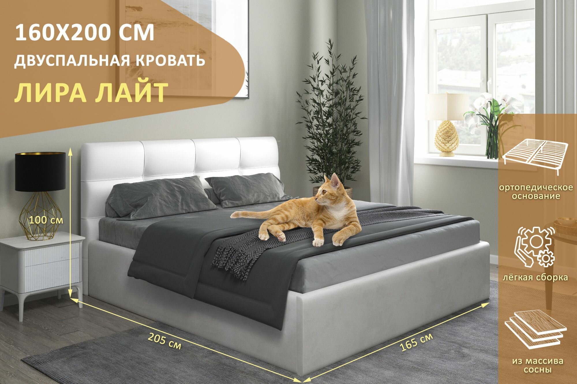 Двуспальная кровать Лира Лайт 160x200 см, с ортопедическим подъемным механизмом, без ножек, цвет молочный