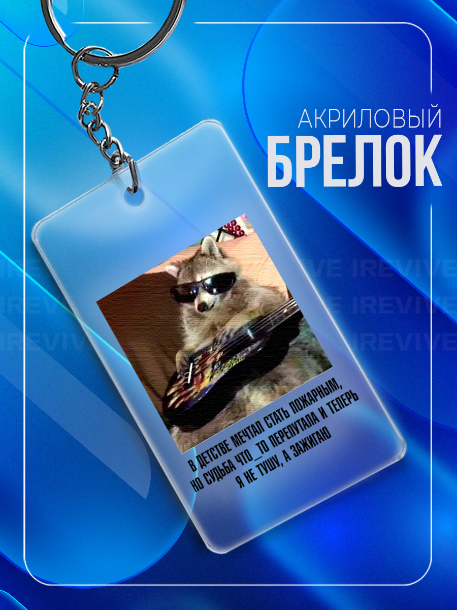 Брелок