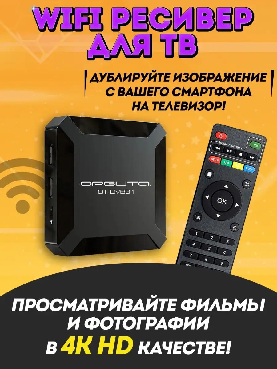 Смарт тв приставка Android