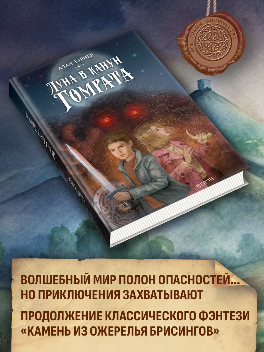 Луна в канун Гомрата