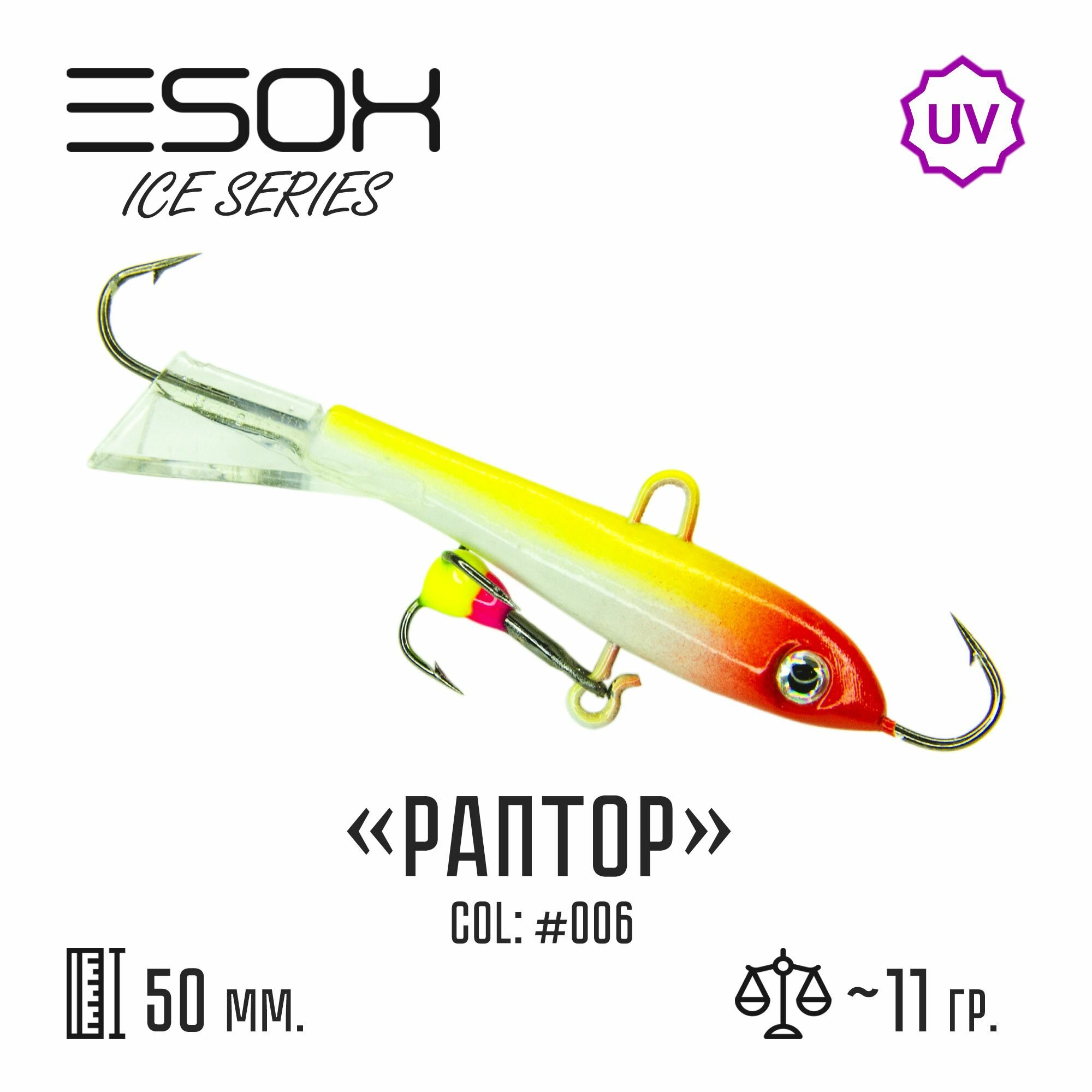 Балансир рыболовный ESOX RAPTOR 50мм, 11гр