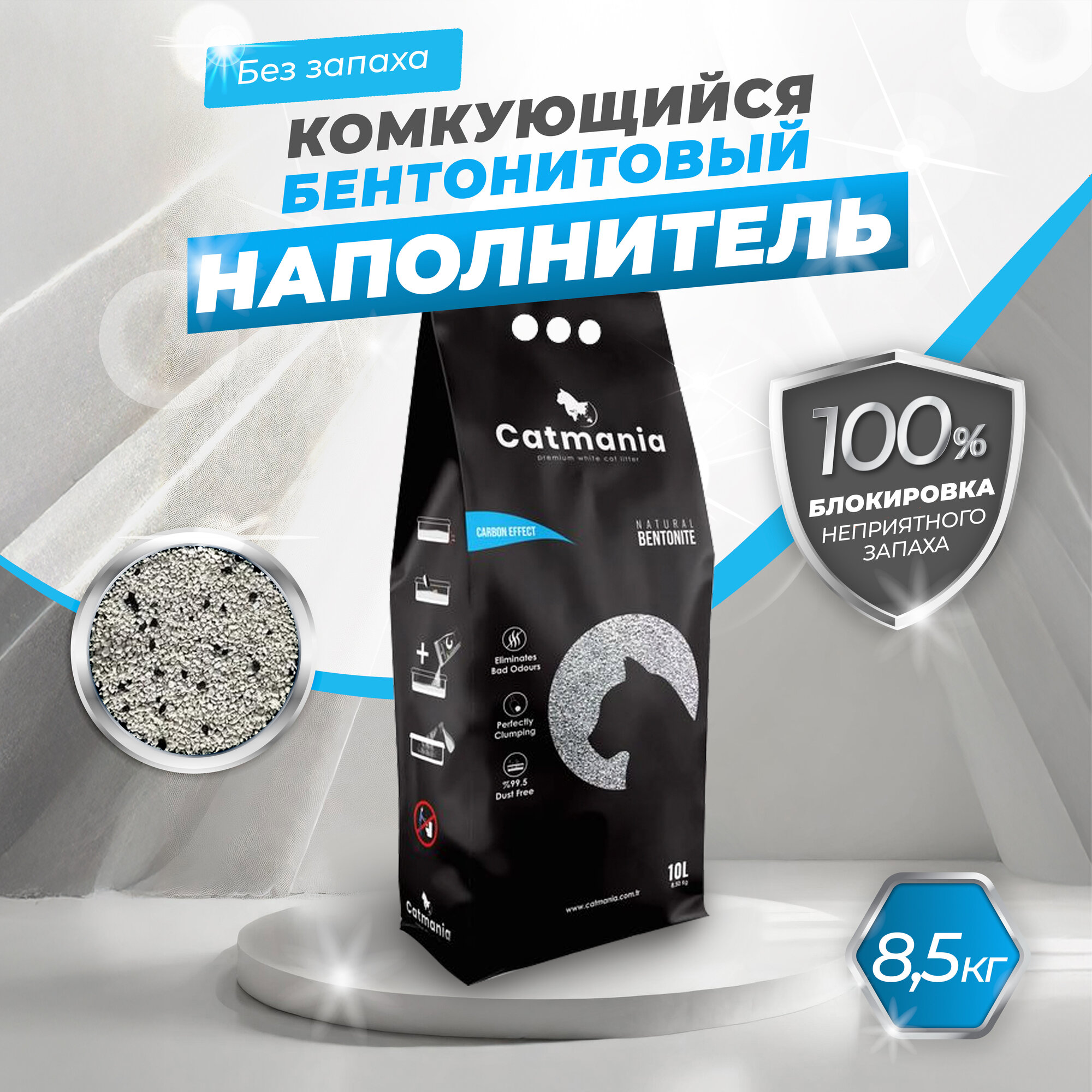 Наполнитель комкующийся Catmania Carbon Effect для кошачьего туалета с добавлением активированного угля - 8,5 кг
