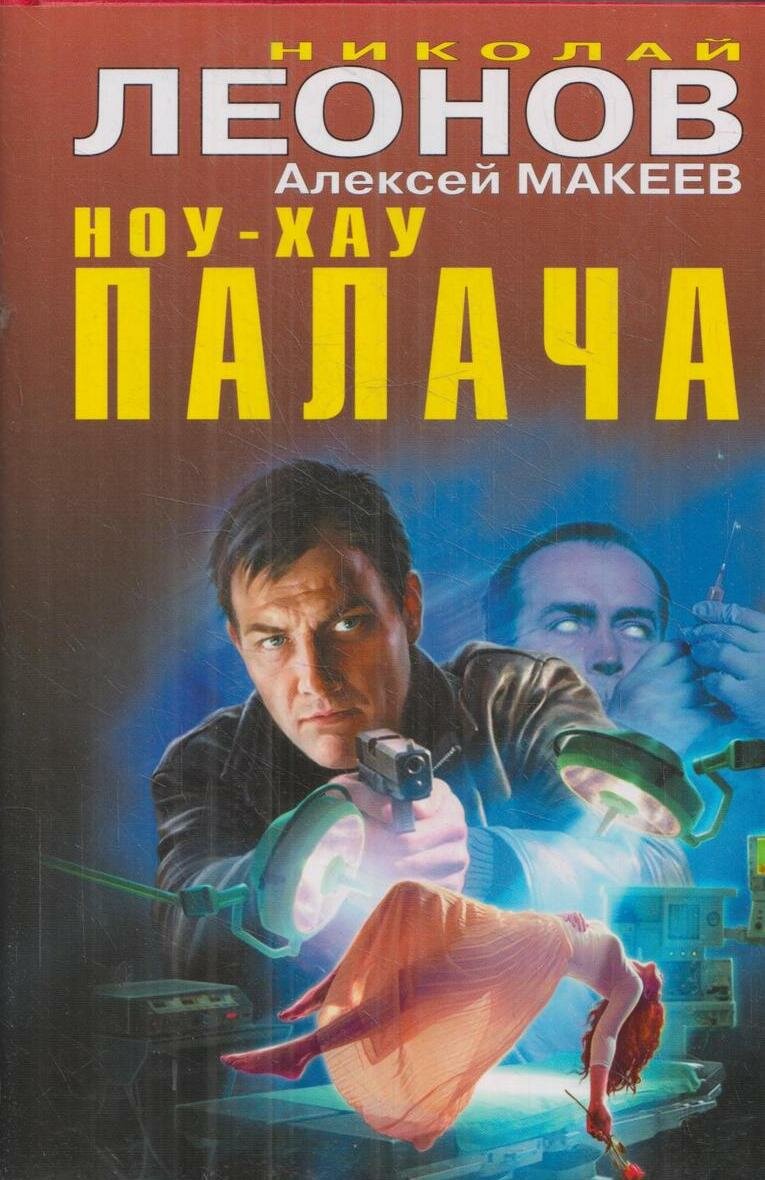 Ноу-хау палача