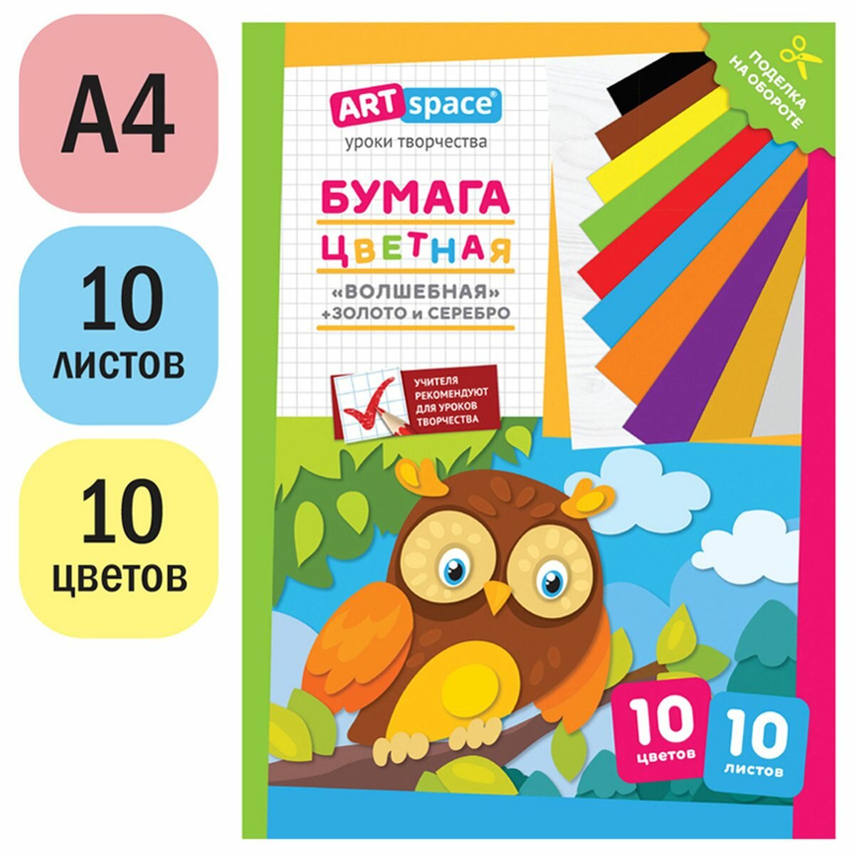 Бумага цветная газетная ArtSpace "Волшебная" "Филин" (10 листов, 10 цветов, А4) (НбВ10-10г_28778), 30 уп.