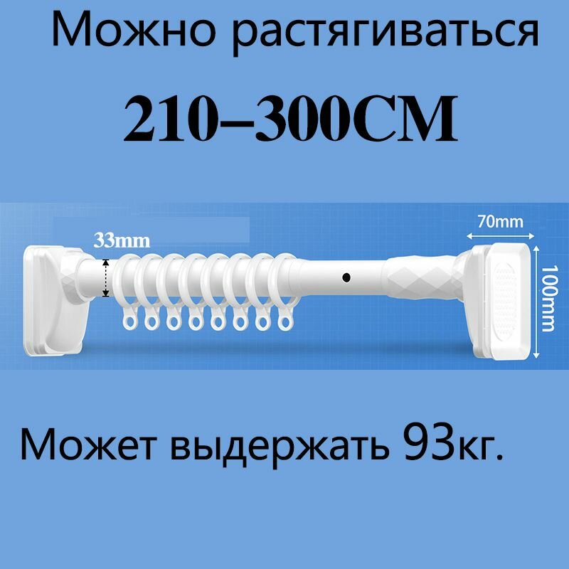 Карниз для ванной Прямой210 см - 300 см