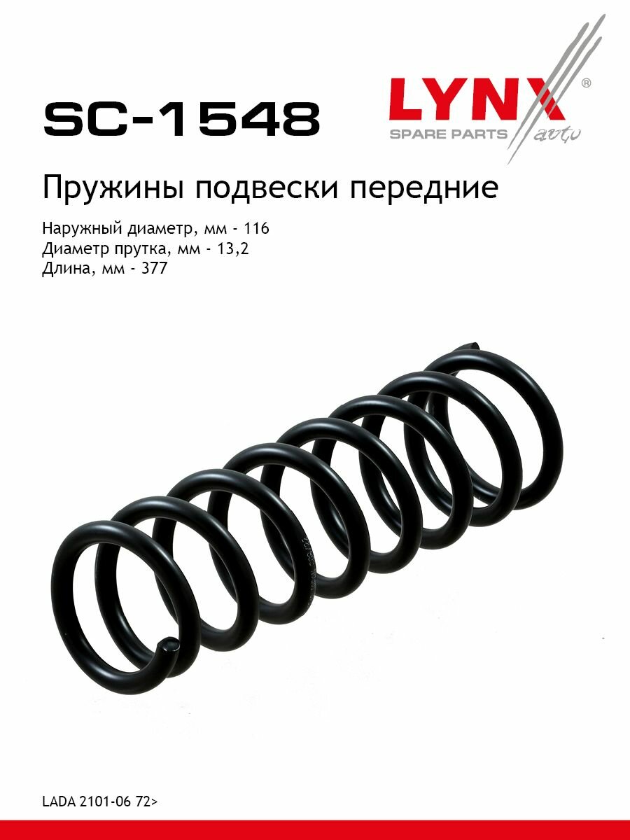 LYNXauto Пружины подвески передние(комплект 2шт) LADA 2101-06 72>