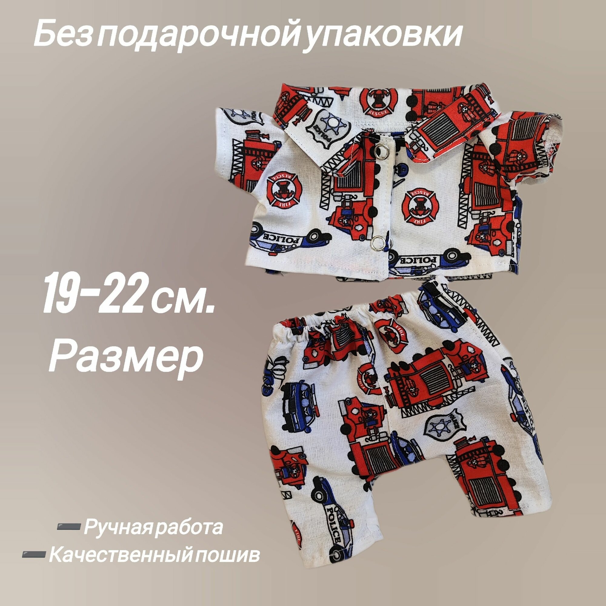 Одежда для игрушек 22см. Пижама для кота Басика.