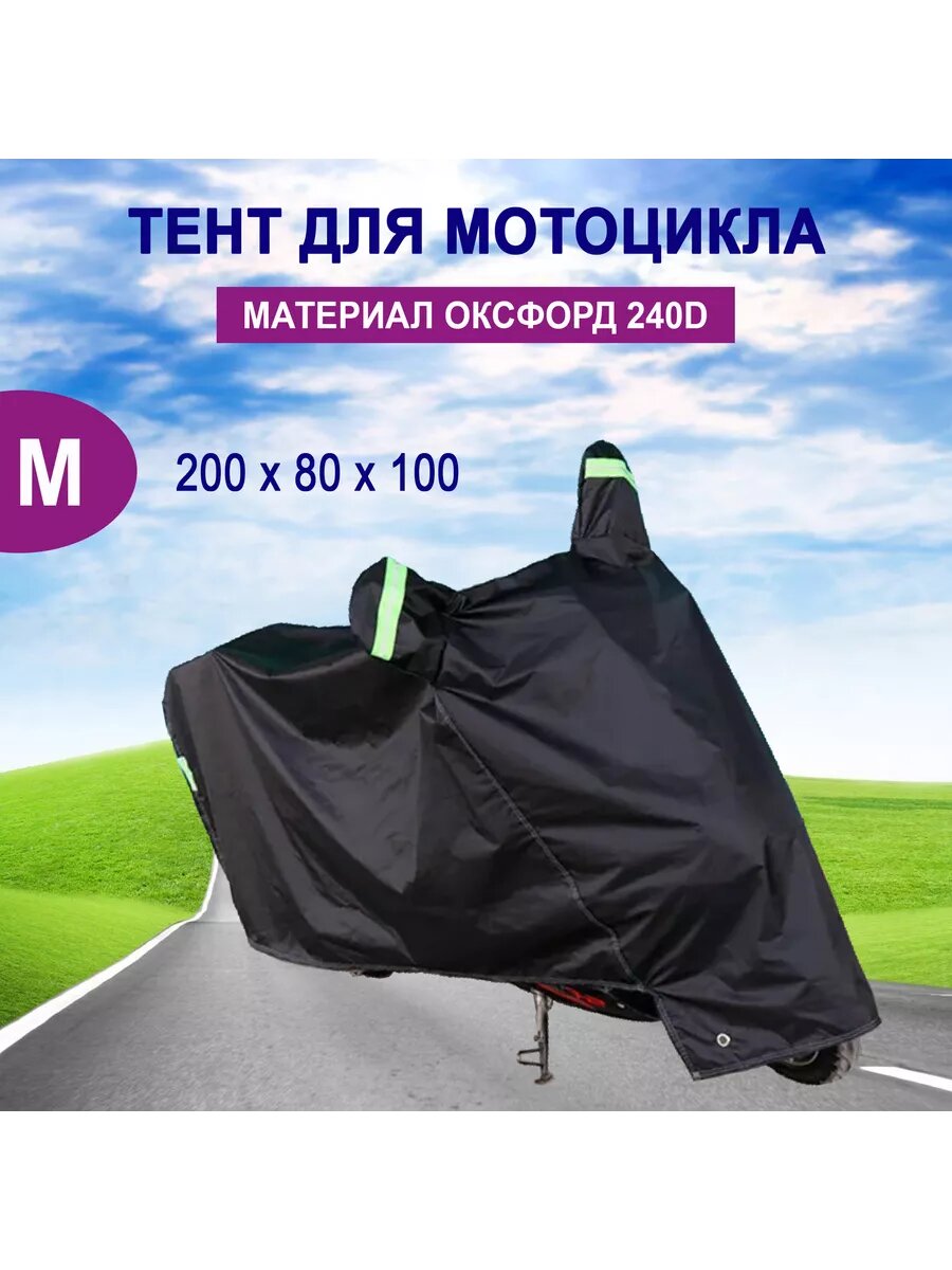 Чехол для мотоцикла, тент для мопеда, скутера Oxford 240 D
