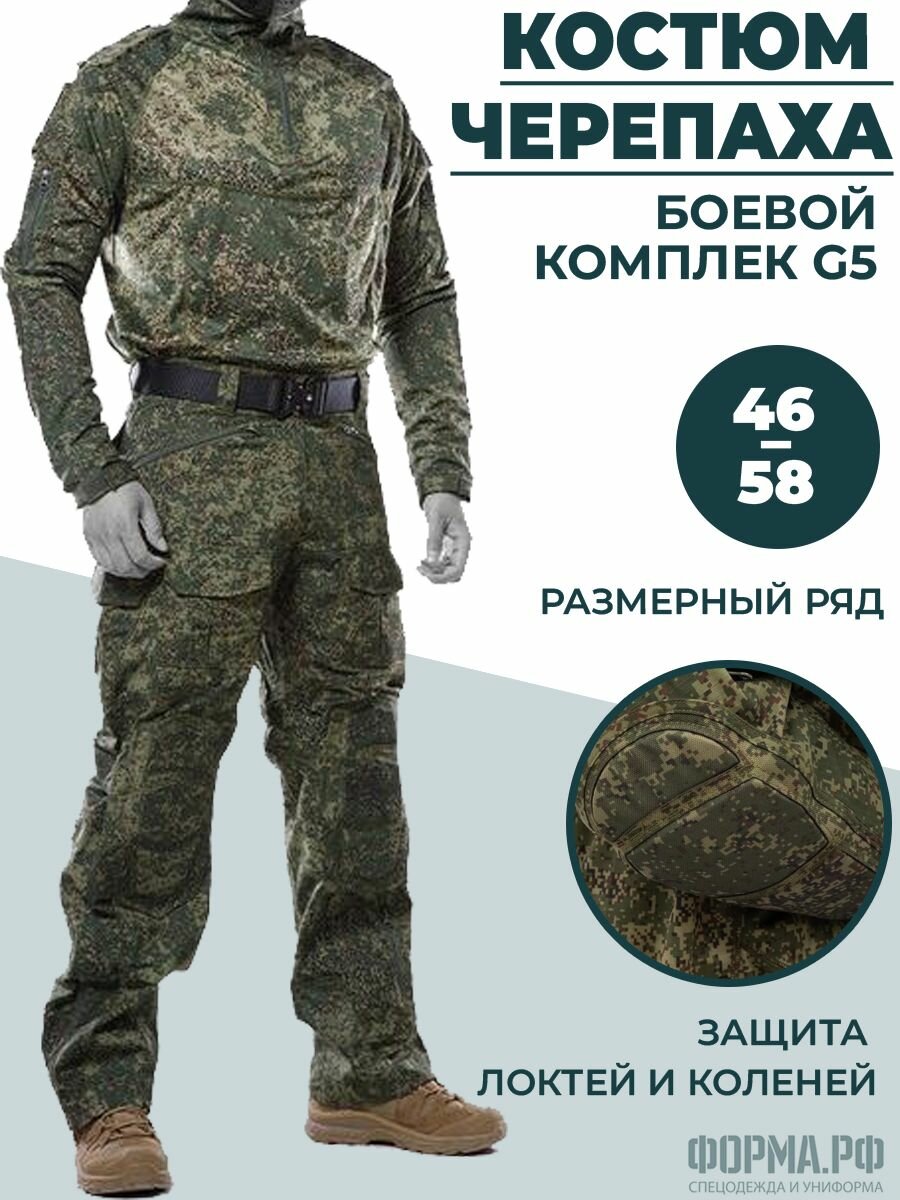 Тактический костюм Черепаха "G5" со встроенной защитой (пиксель) 3XL 56