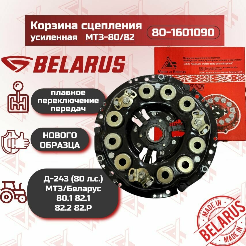 Корзина сцепления МТЗ 80-1601090 усиленная бздтиа оригинал