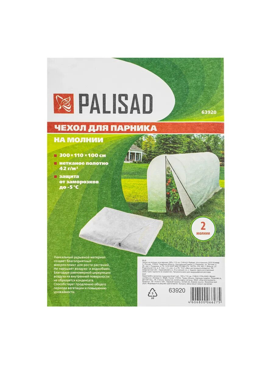 Чехол на молнии для парника 300 х 110 см, С, PALISAD, 63920