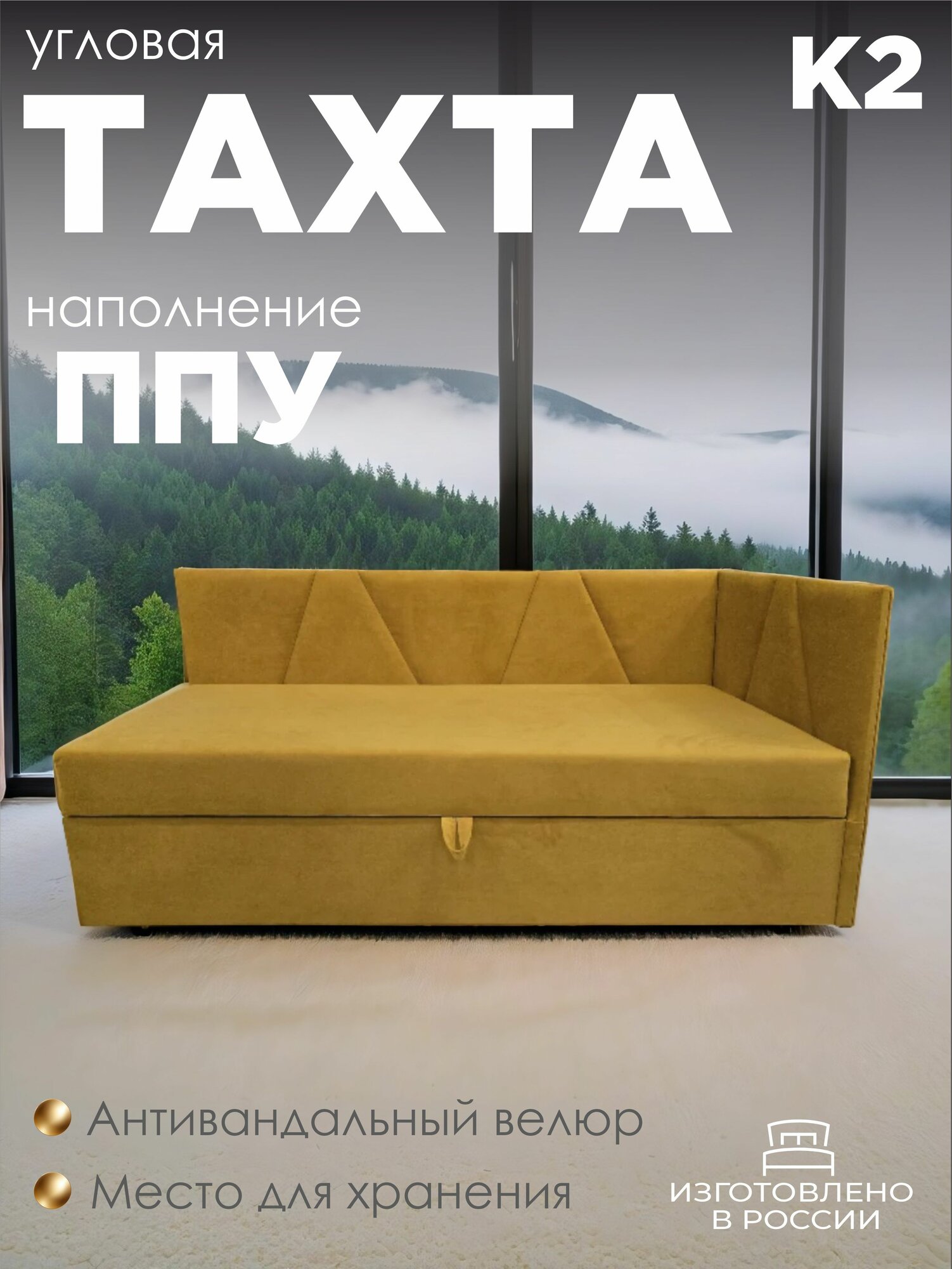 Тахта угловая К2 двуспальная 150х200 см, с подъёмным механизмом, с матрасом, наполнение ППУ, правый угол, горчичный