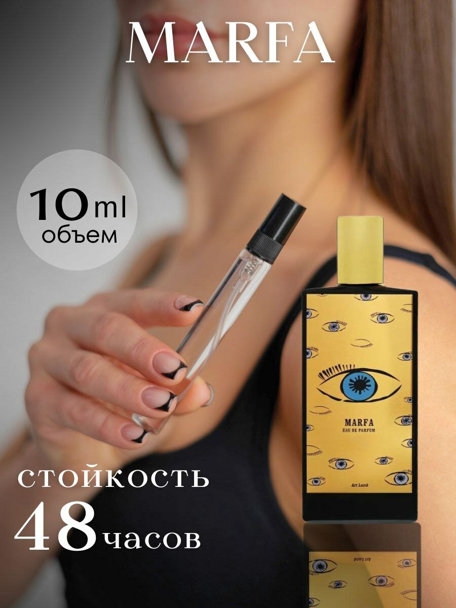 Духи WOMEN'S PARFUM "Marfa", масляные, 10мл, древесные, цветочные, унисекс