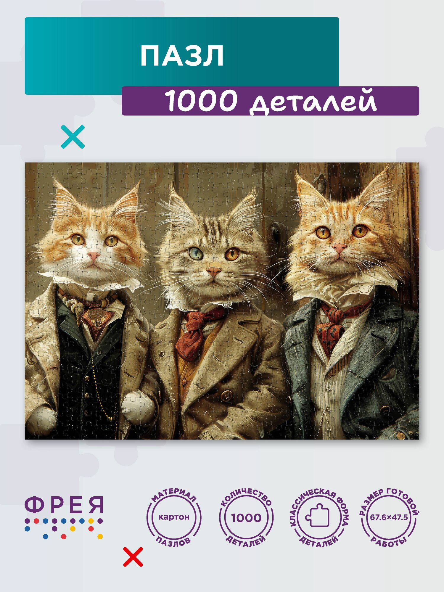 Пазл фрея 1000 элементов PZL-1000/62 Джентльмены