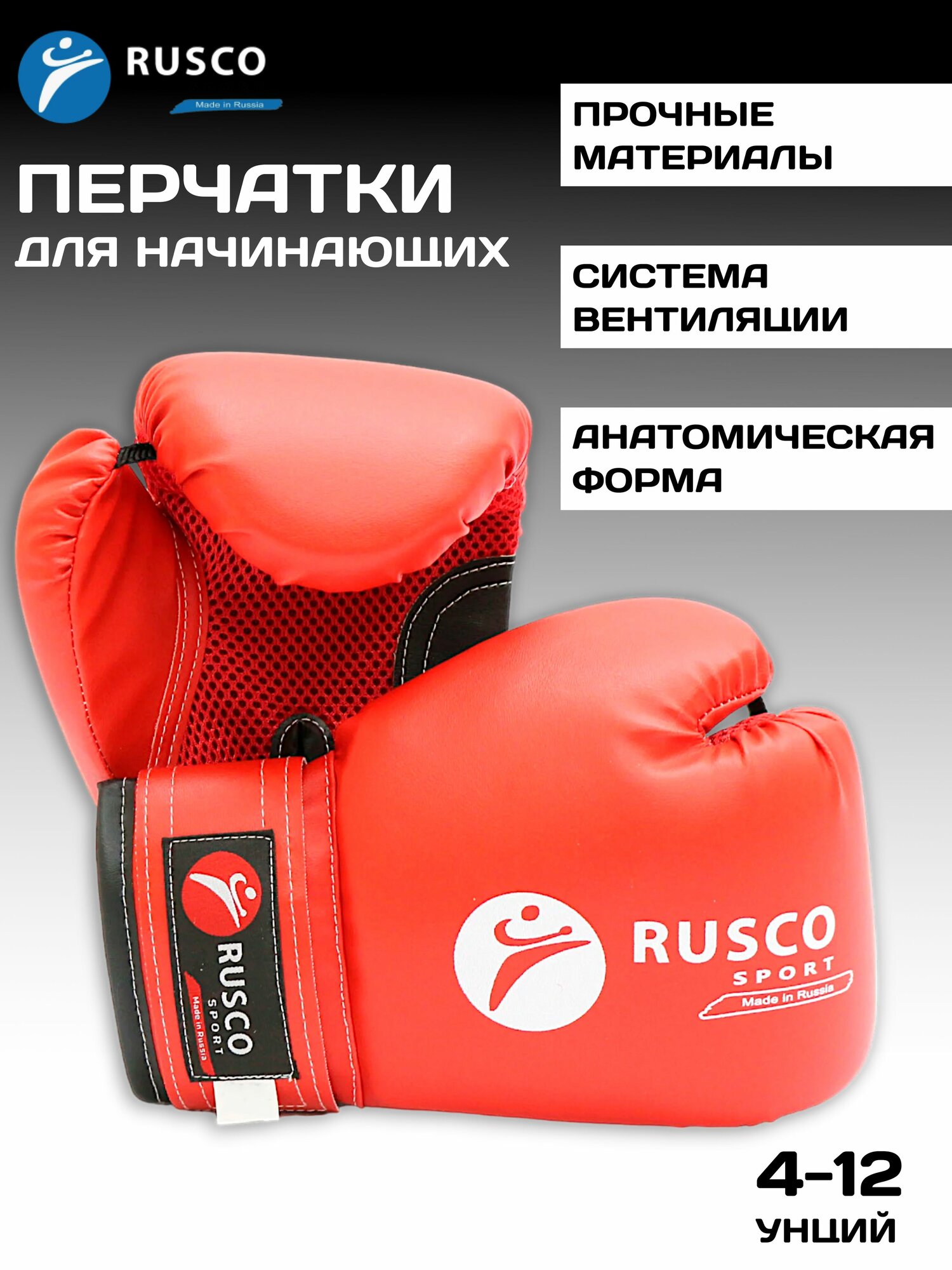 Боксерские перчатки Rusco Sport 6 унций, красные, детские