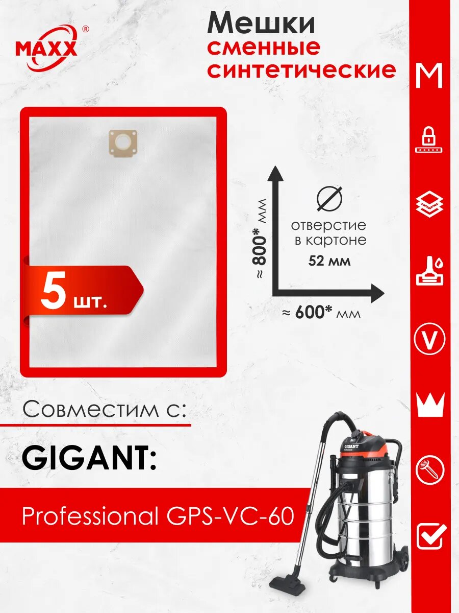 Одноразовые мешки для пылесоса Gigant Professional GPS-VC-60, 22608471, Gigant GGF-02