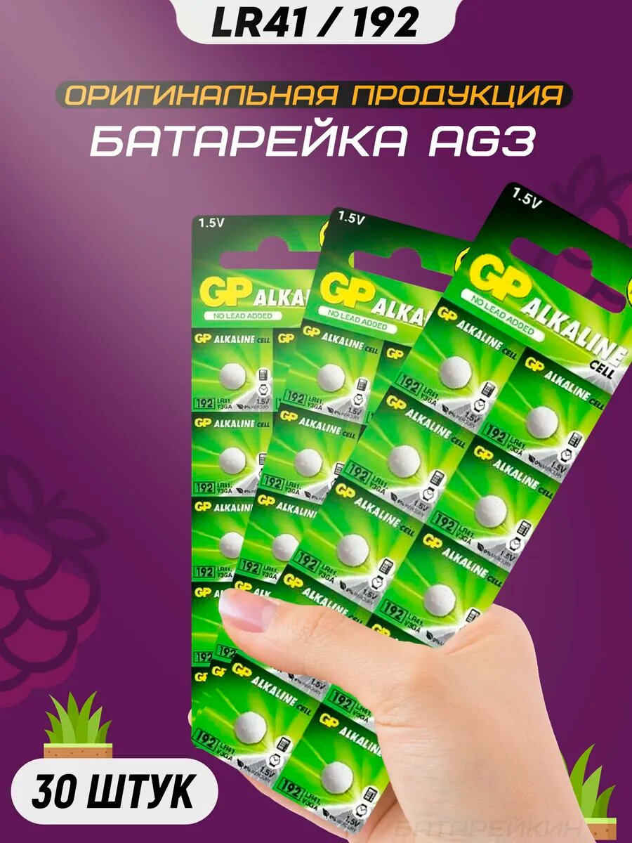 Щелочная батарейка AG3 LR736 LR41