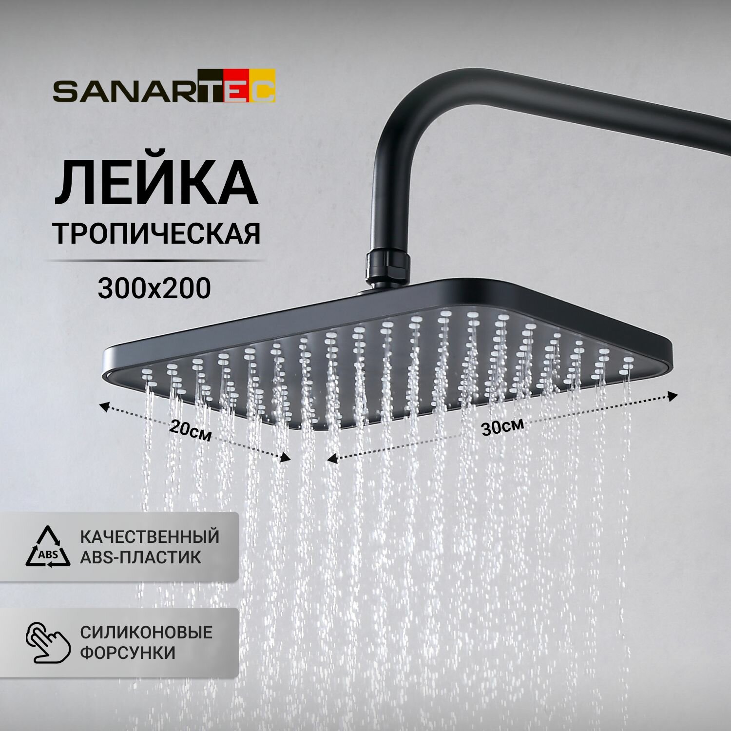 Лейка для тропического душа Sanartec, ABS пластик, 30см, черная