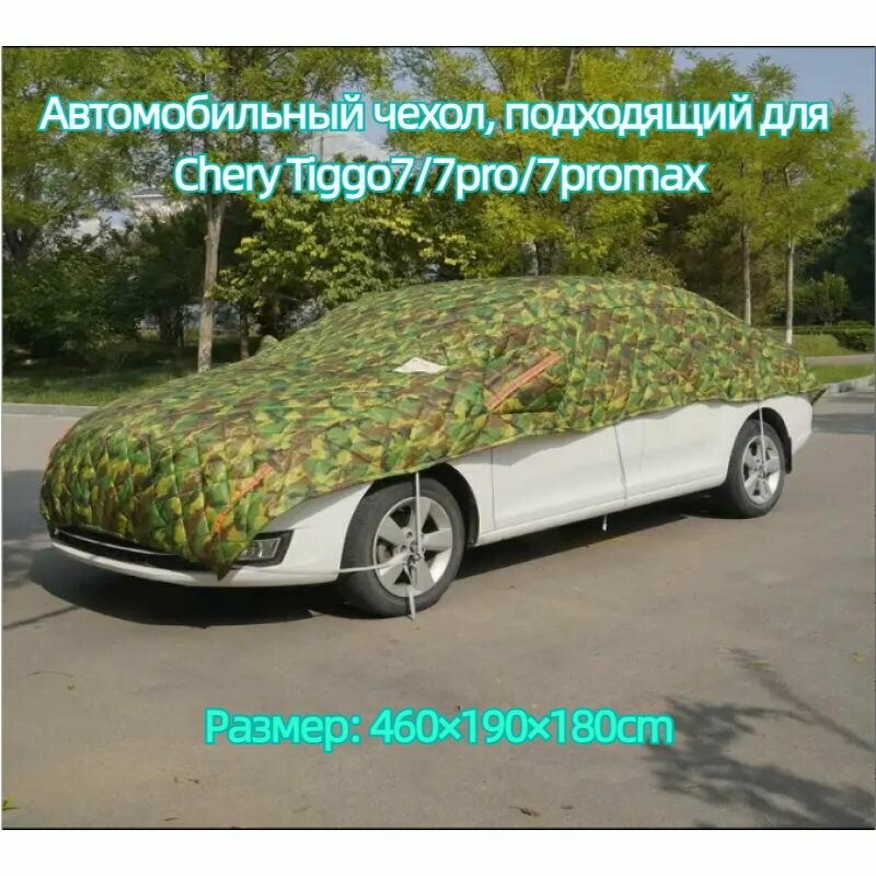 Подходит для Chery Tiggo7/7pro/7promax, утолщенный автомобильный чехол selected tribal, Оксфорд, 460 190 180 см, XS, салатовый, L