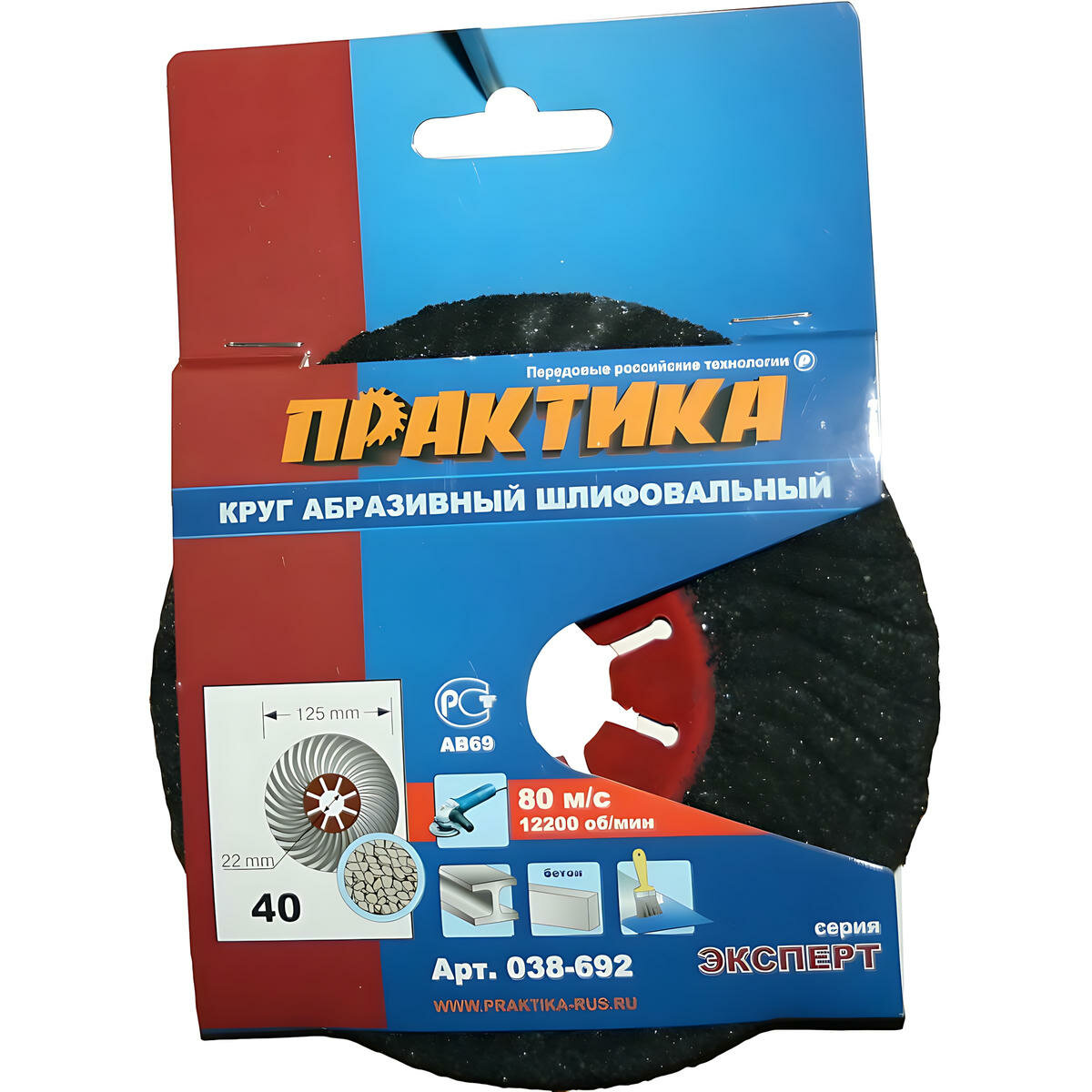 Круг абразивный торцевой 125 мм Р40 ПРАКТИКА 038-692