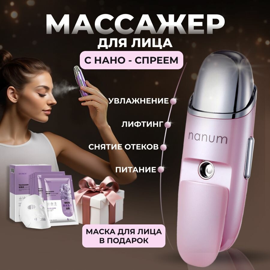 Увлажнитель для кожи