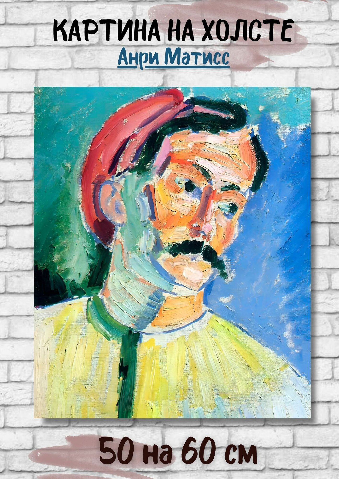 Анри Матисс "Андре Дерен". Картина 60х50 см
