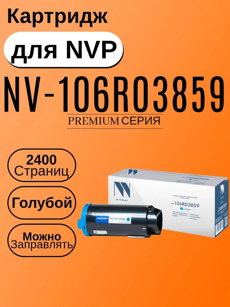 Картридж Xerox VersaLink C500dn NVP NV-106R03859 Cyan