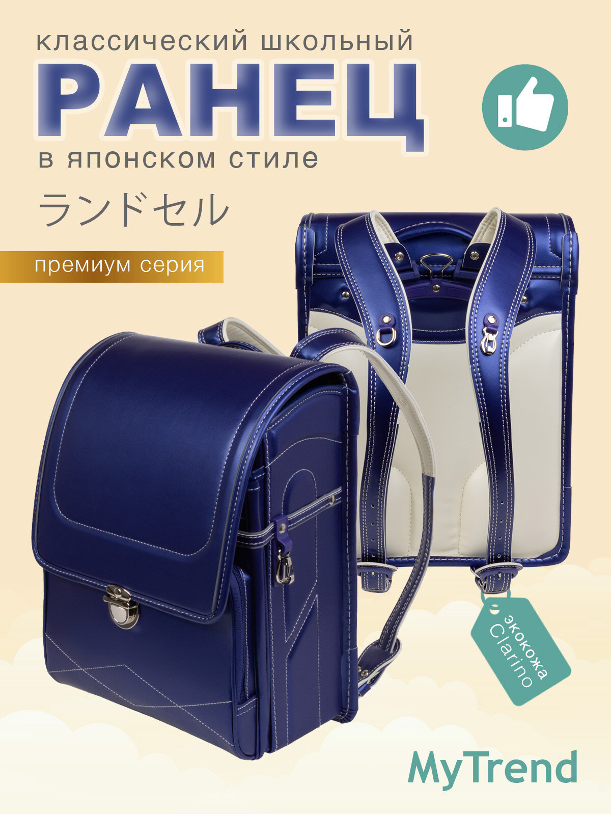 Школьный ранец MyTrend "RANDOSERU" темно-синий