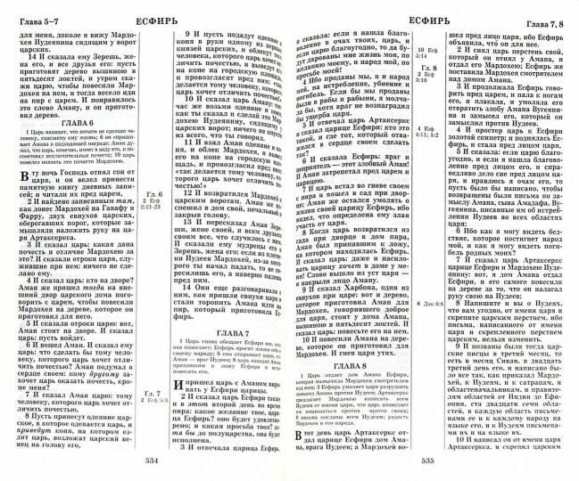 Книга Российское Библейское Общество Библия синяя, большой формы, 2014 год