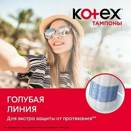 Тампоны Kotex Нормал, 16 шт — фото 1