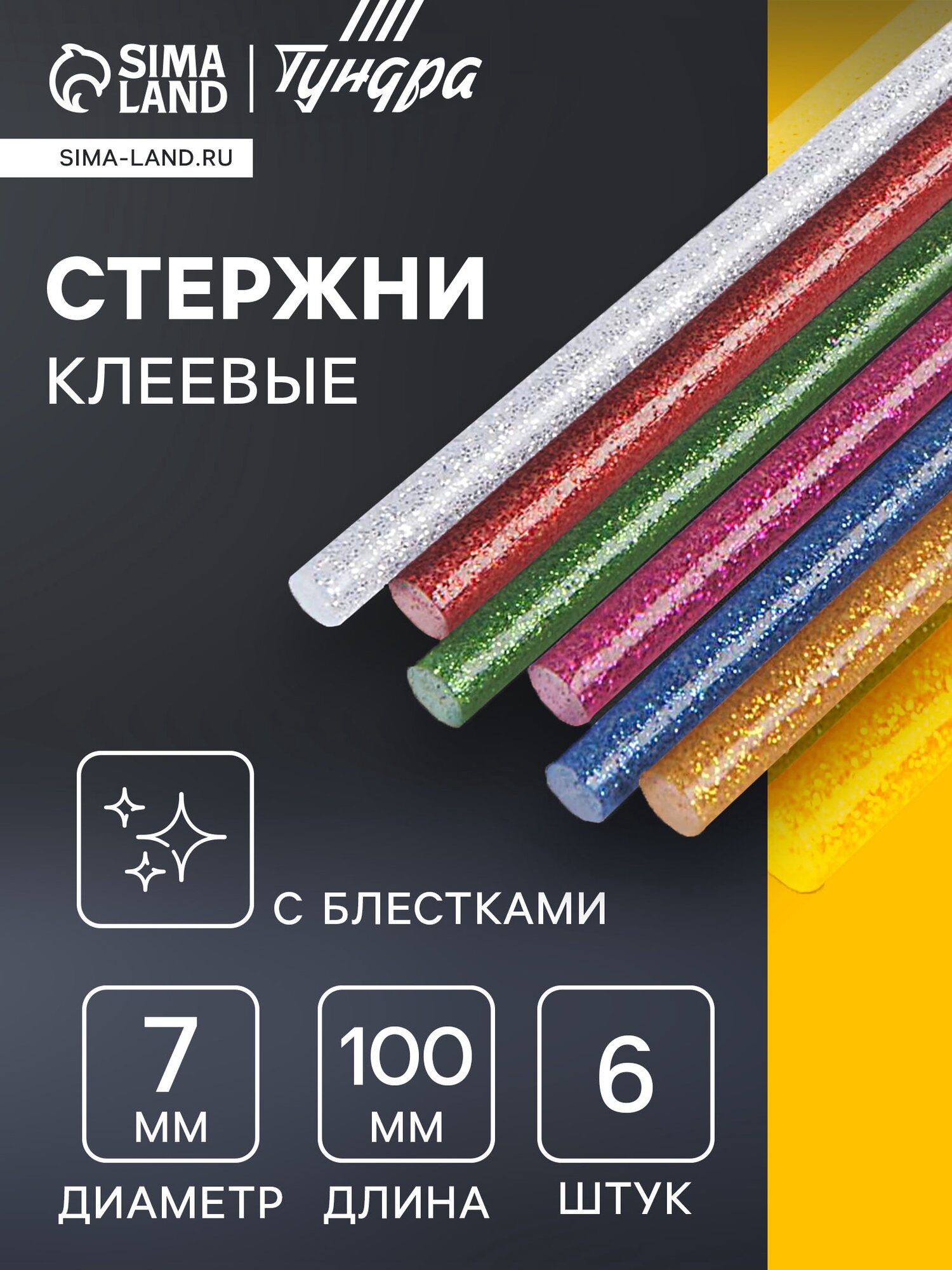 Клеевые стержни тундра, 7×100 мм, разноцветные с блестками, 6 шт.