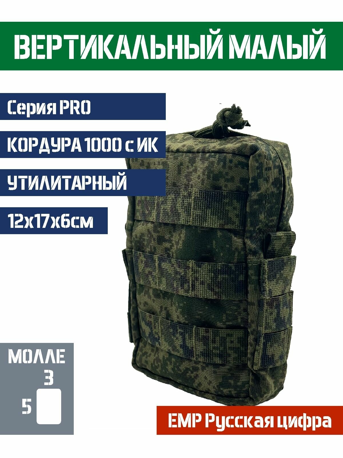 Подсумок Bastion PRO вертикальный малый Цвет ЕМР Русский пиксель