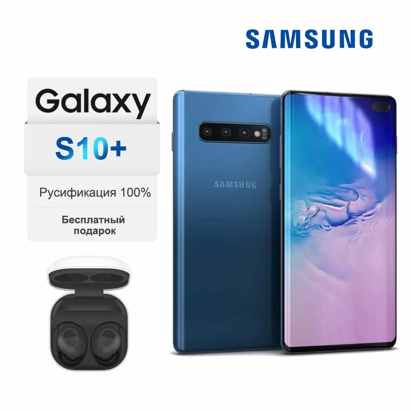 Смартфон Samsung Galaxy S10+, русская версия