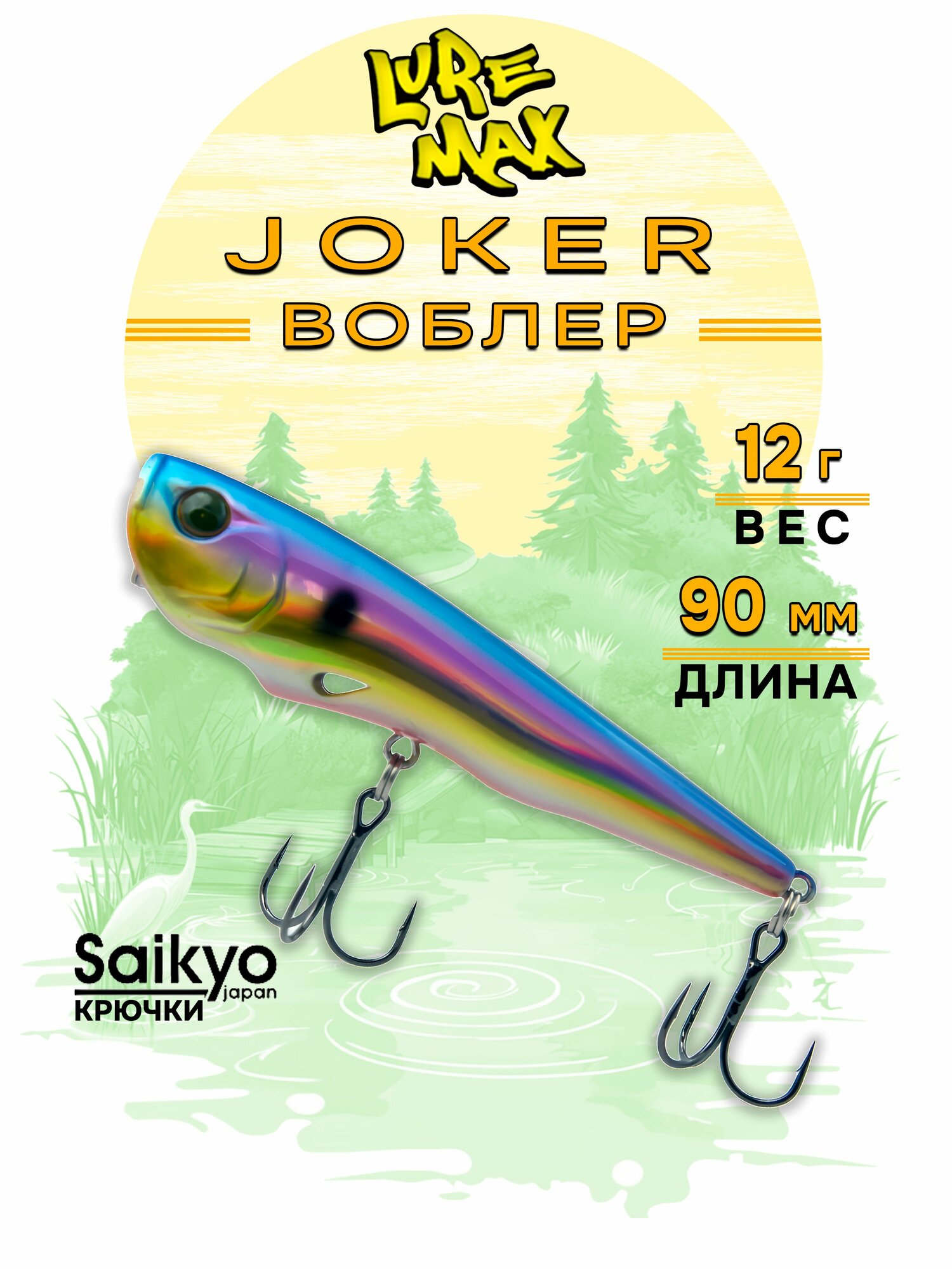 Воблер для рыбалки LureMax JOKER 90F-089 12 г, поппер