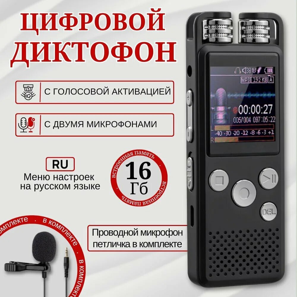 Цифровой диктофон с датчиком звука, встроенной памятью на 16 Гб, Черный, Черный,11787542354