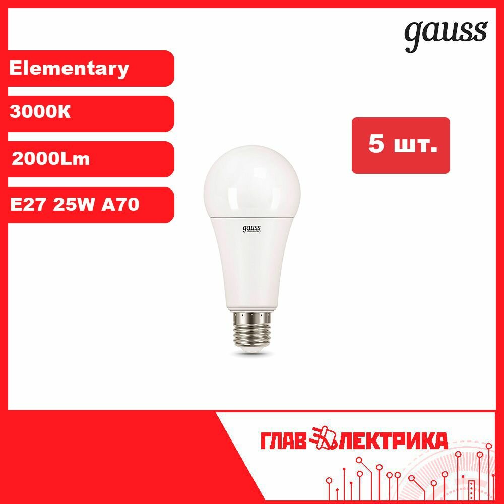 Лампа Gauss Elementary A70 25W 2000lm 3000K E27 LED 1/10/50