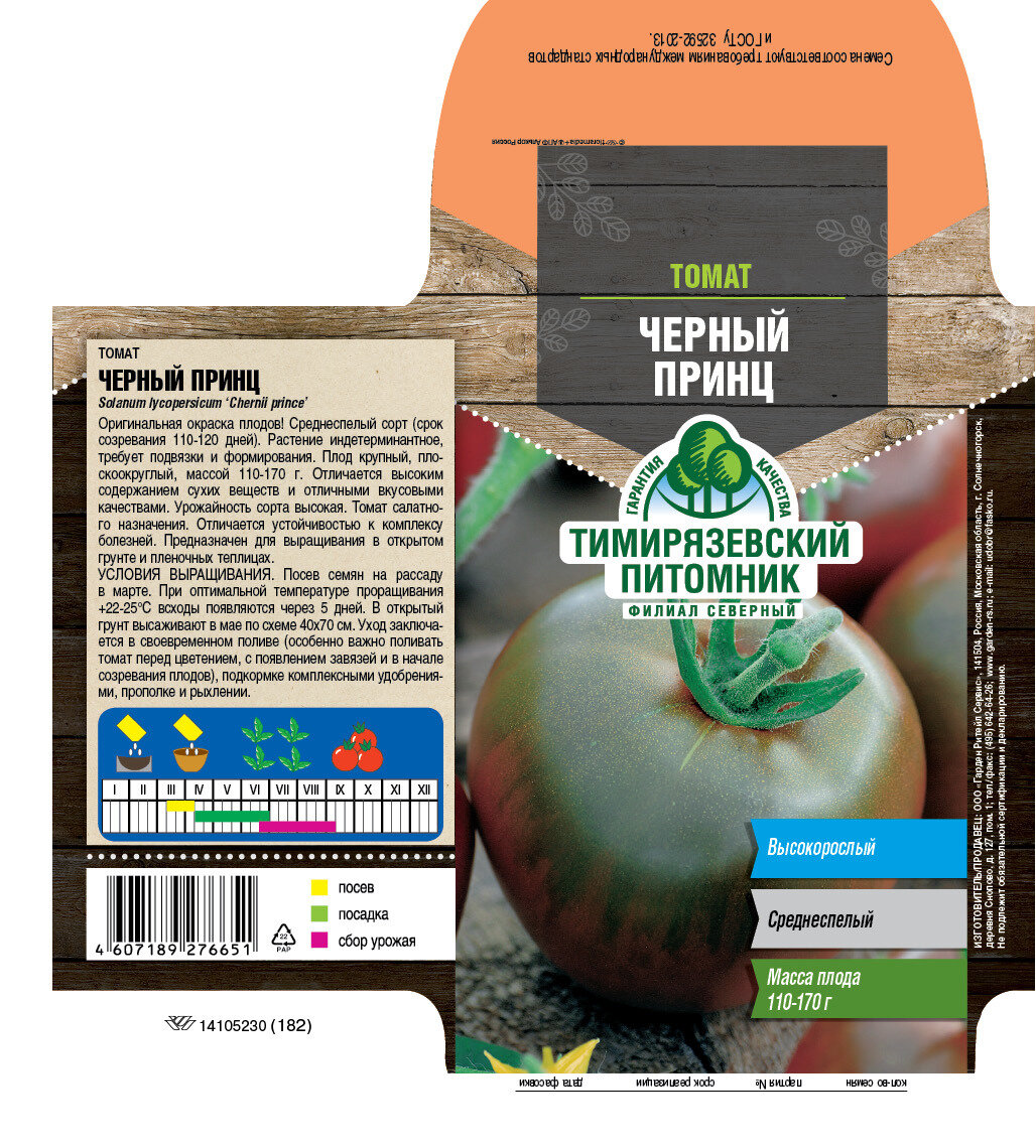 Семена овощей Тимирязевский питомник томат Черный принц средний, (3 упак.)