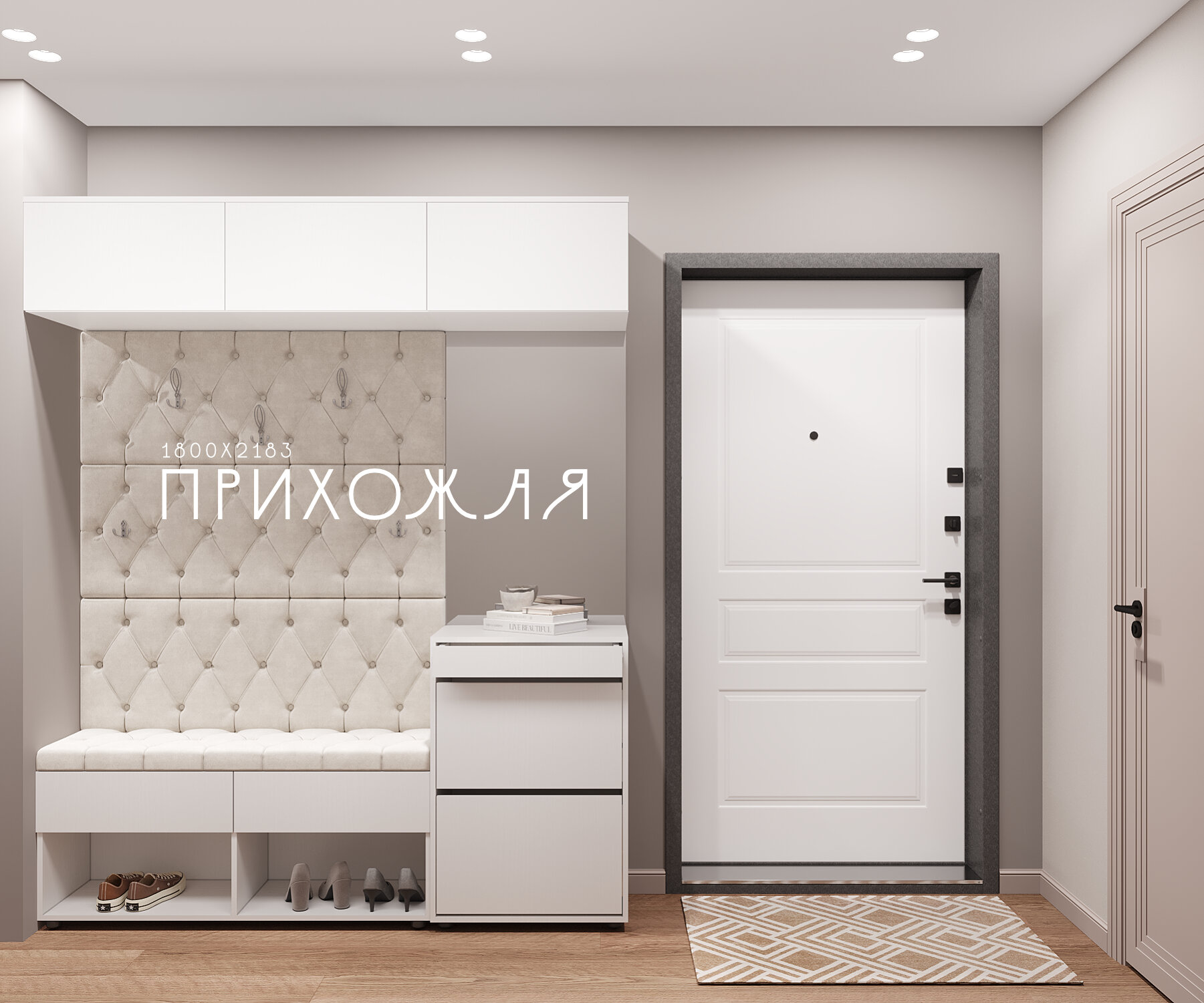 Комплект прихожей "BOSA" K9МП с каретной стяжкой Белый/Бежевый (180*218*44)