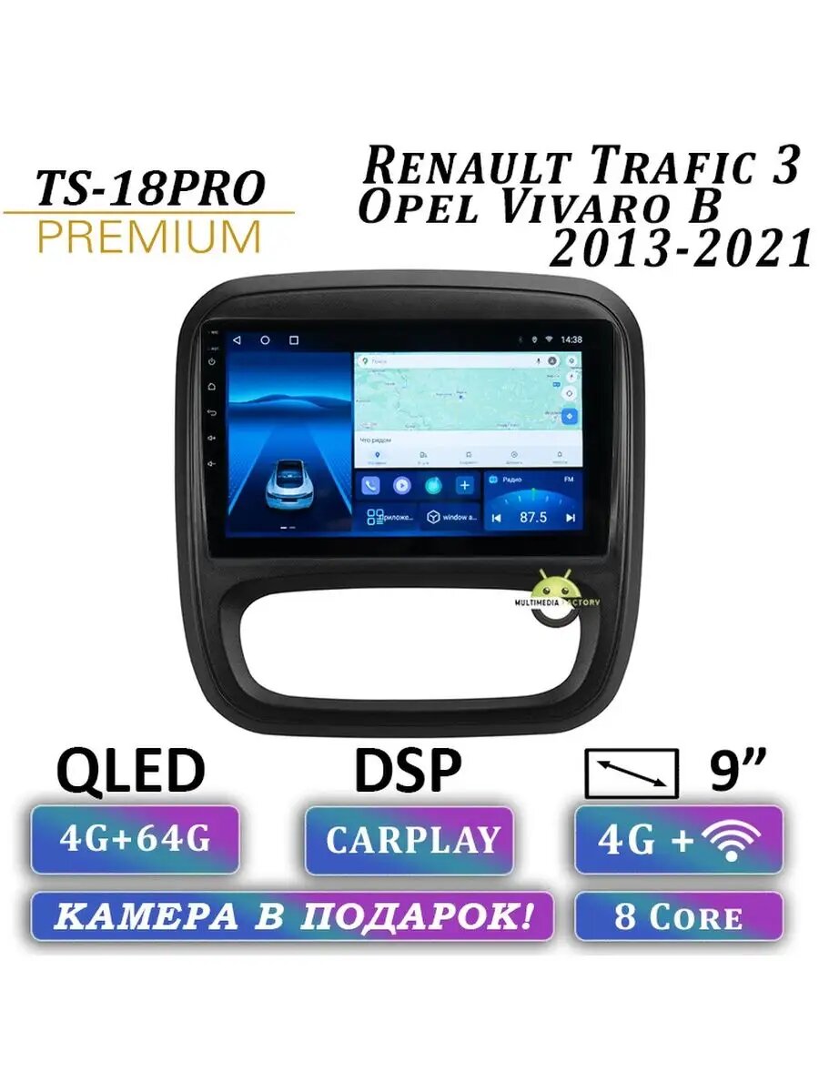 Магнитола TS18 PRO Renault Trafic 3 Opel Vivaro B 4+64Gb, Bluetooth, FM/AM, GPS