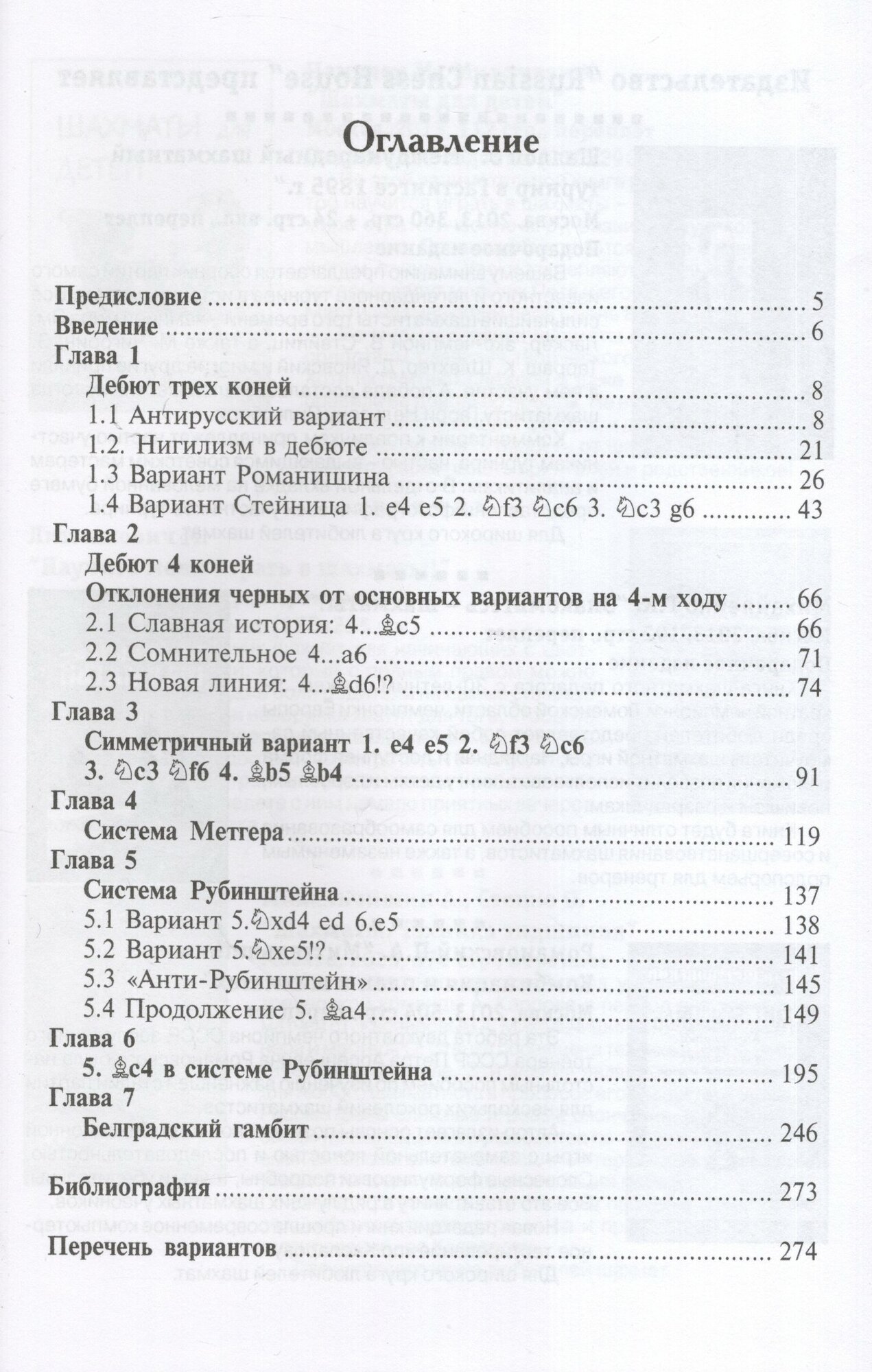 Дебют Четырёх Коней — фото 1