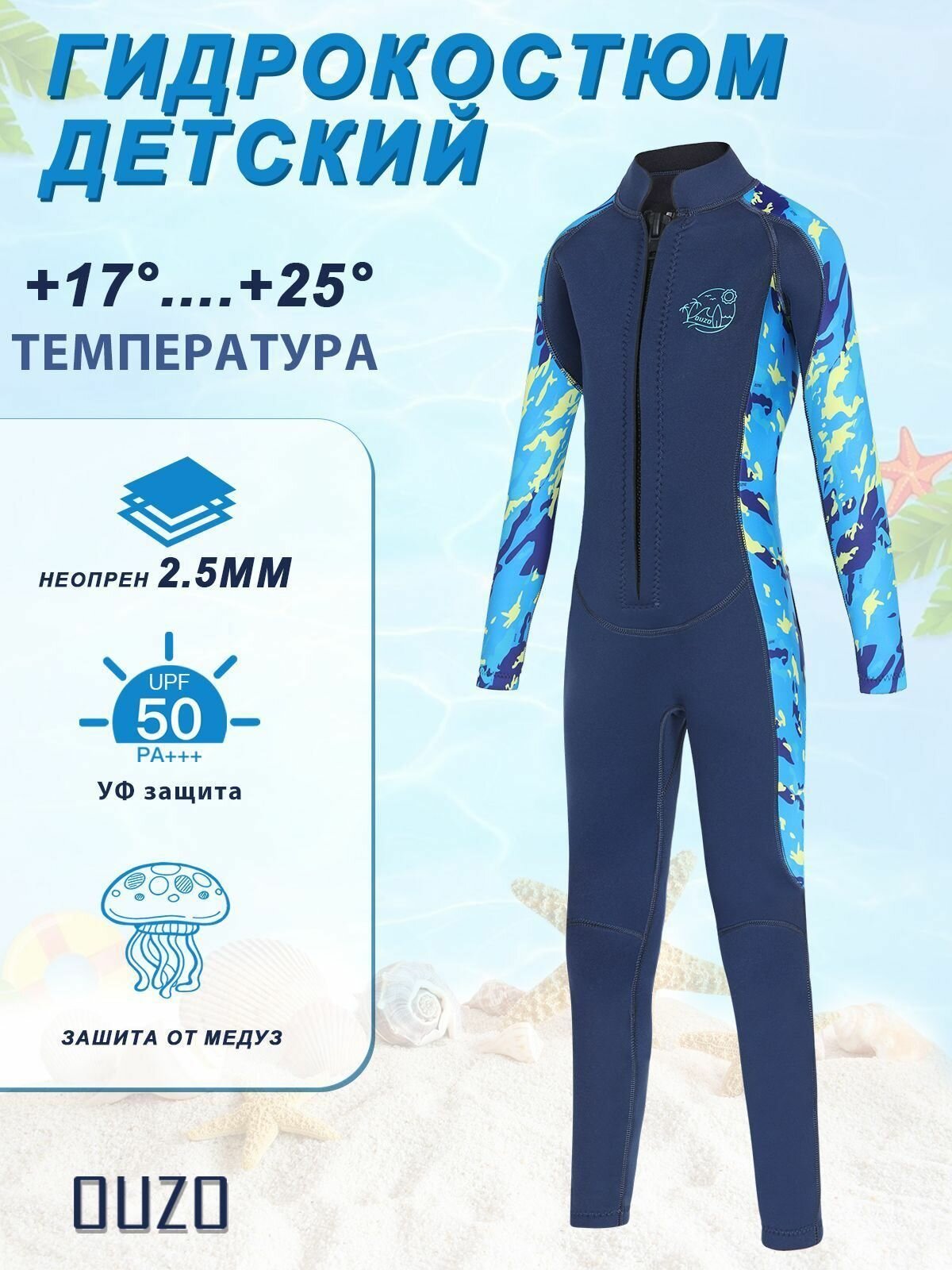 Гидрокостюм детский неопрен 2.5 мм мальчика девочки плавания, серфинг, дайвинг согреться