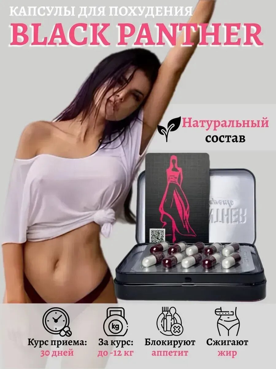 Эффективные таблетки для похудения - Усиленная формула