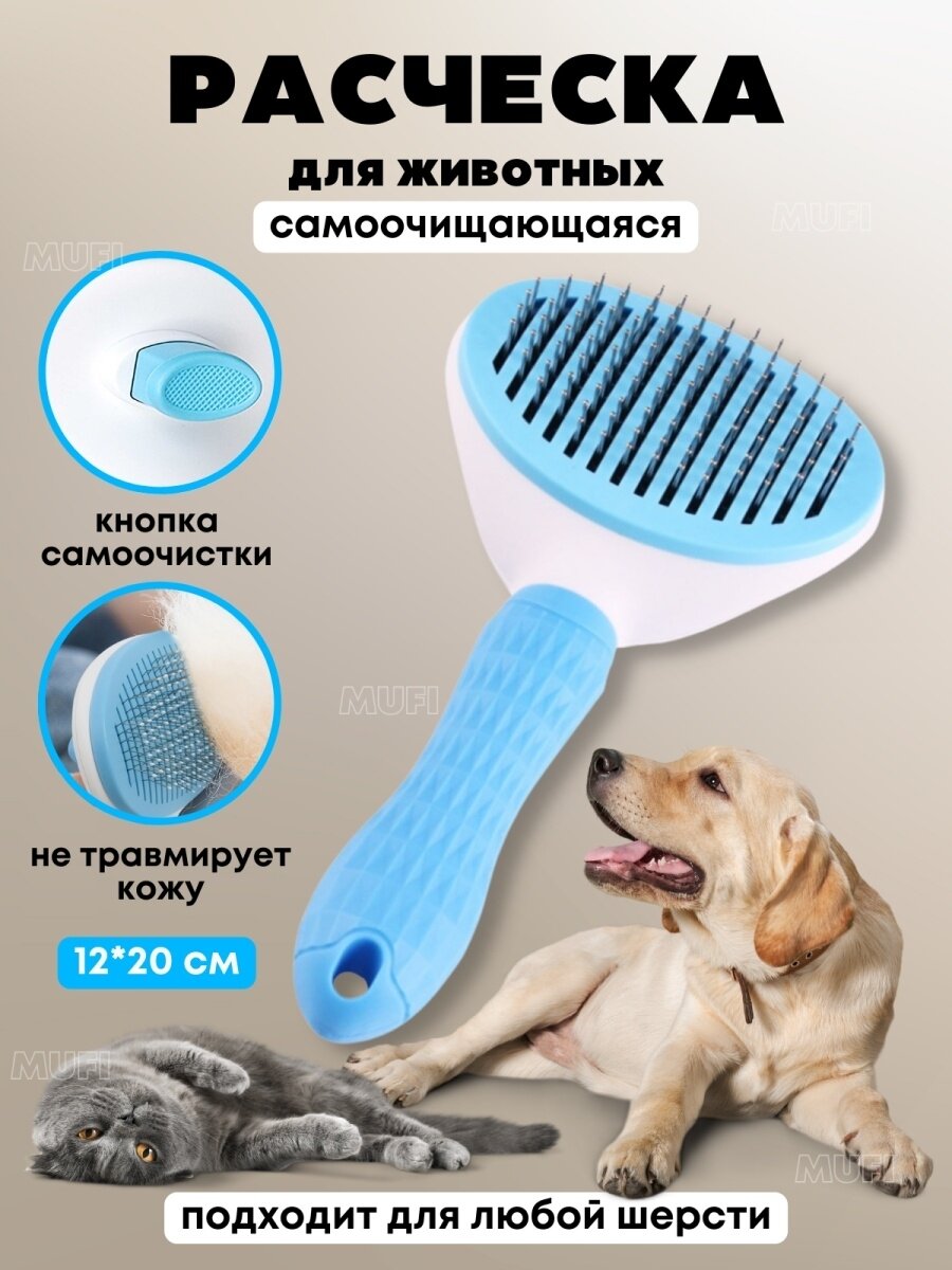 Щетка для вычесывания шерсти для животных cамоочищающаяся. Дешеддер расческа пуходёрка) для собак и кошек