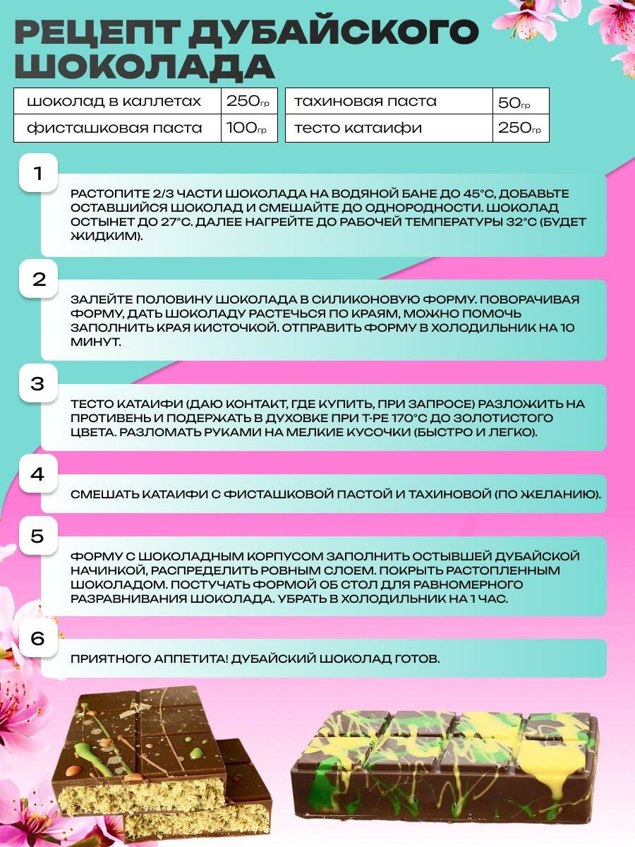 Форма для шоколадных плиток "Дубайский Шоколад", силикон, 2 ячейки, палочки в комплекте — фото 1